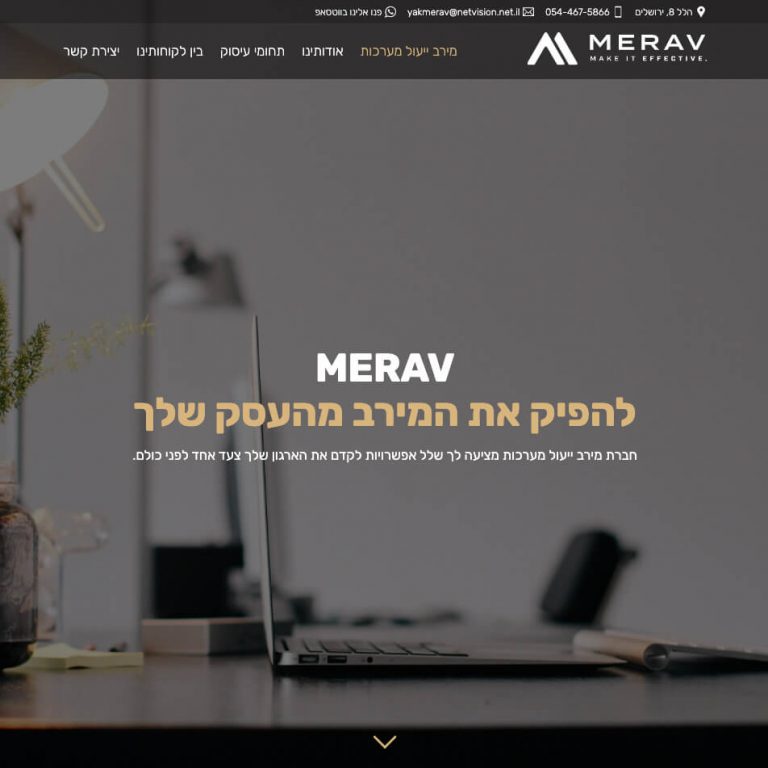 מירב - י.מ. ייעול מערכות בע״מ - אורי בן-סימון